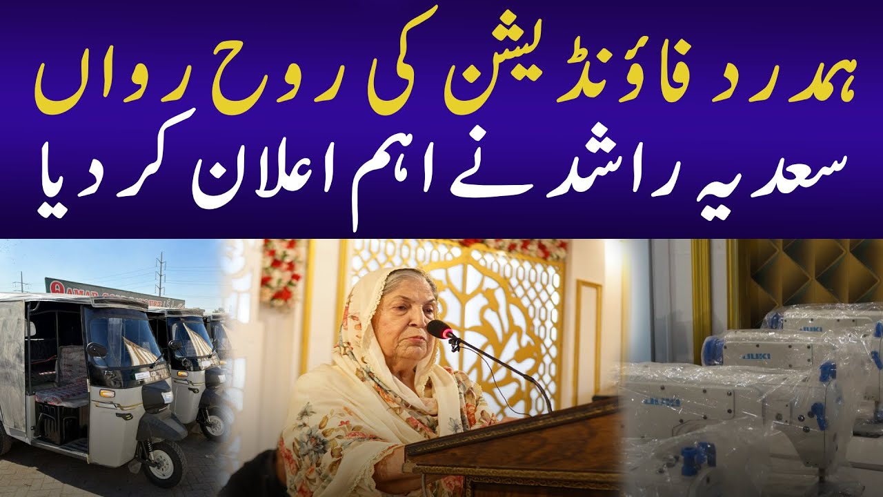 Hamdard Foundation's Sadia Rashid, has made an important announcement ...