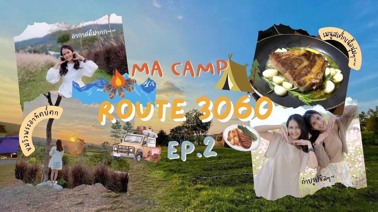 MA CAMP | Ep.2 Route3060 ในวันที่อากาศดีม๊ากกก - YouTube