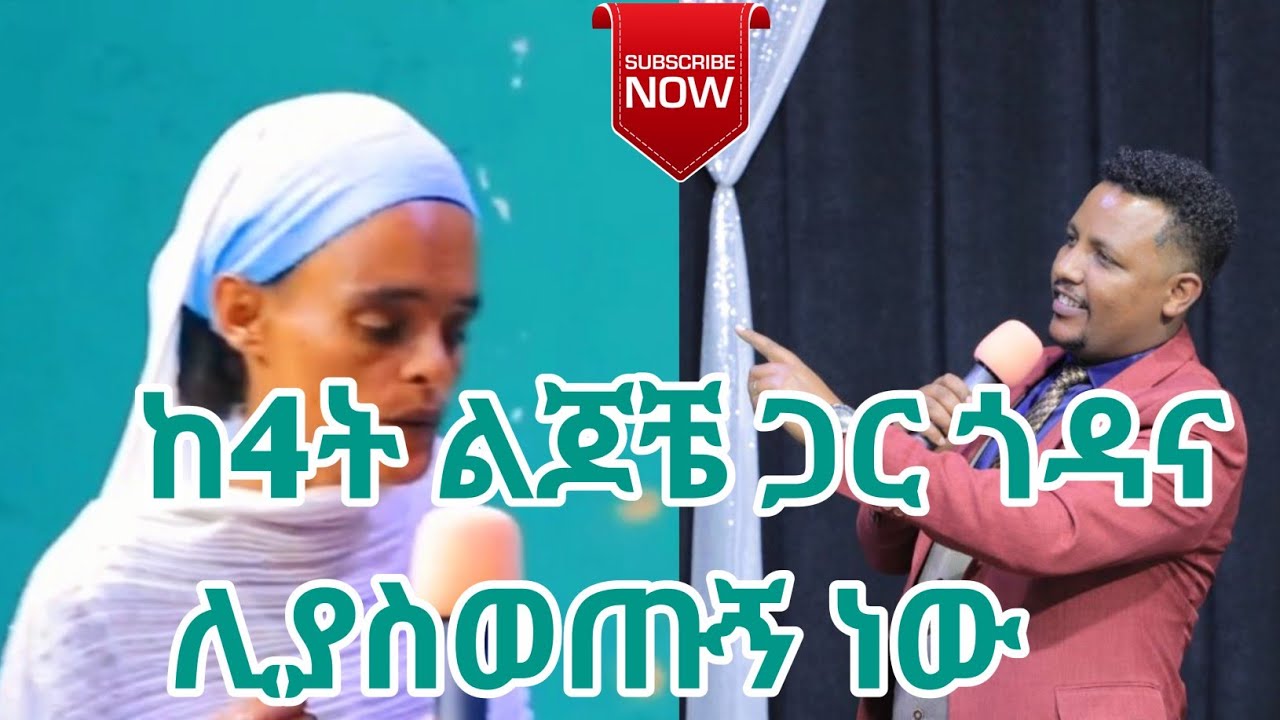 ከ4ልጆቼ ጋር ጎዳና ሊያስወጡኝ ነው ጉባኤውን ያስለቀሰ ትንቢት 😭😭😭Prophet Solomon Assefa#ጉባኤውን ...