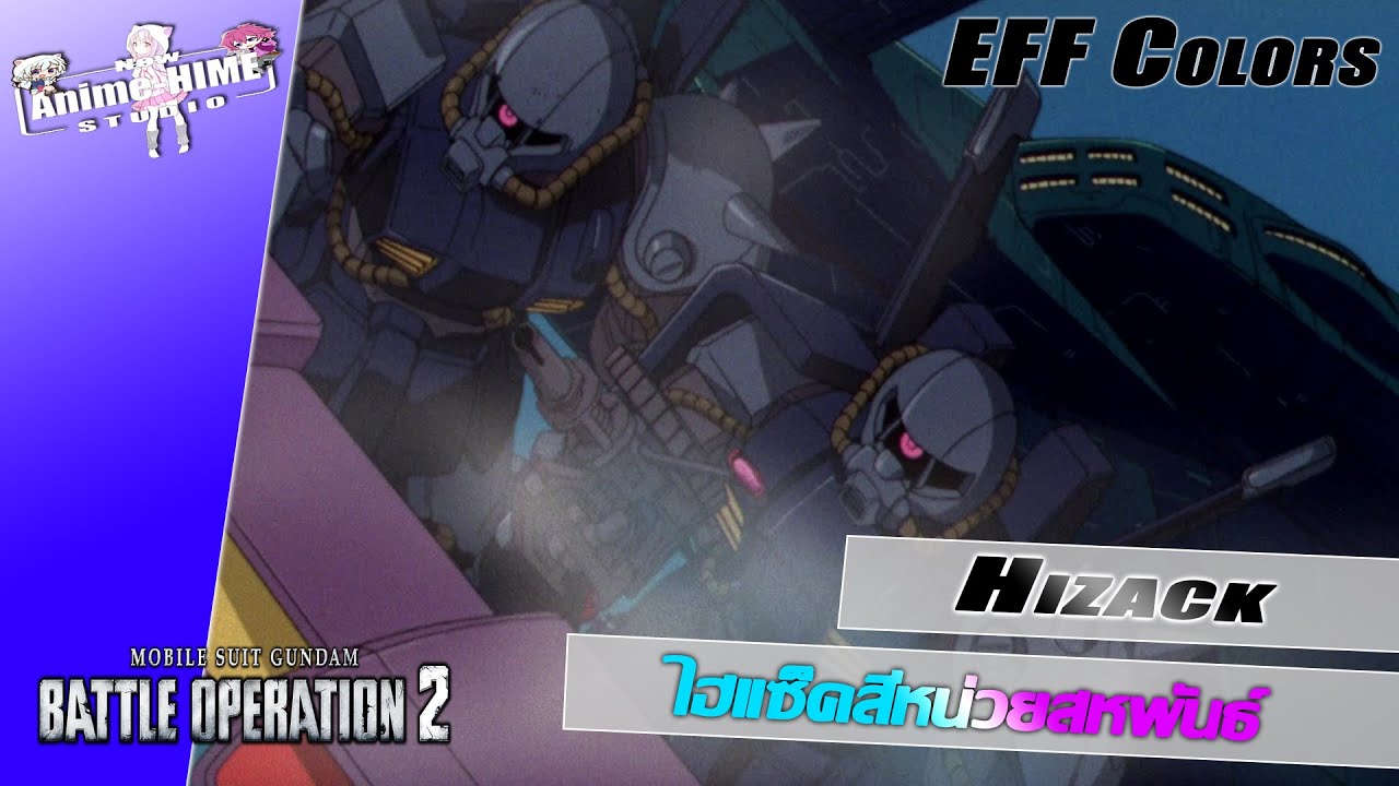 '' Hizack EFF.Colors '' ไฮแซ็คสีหน่วยสหพันธ์【Gundam: Battle Operation 2 ...