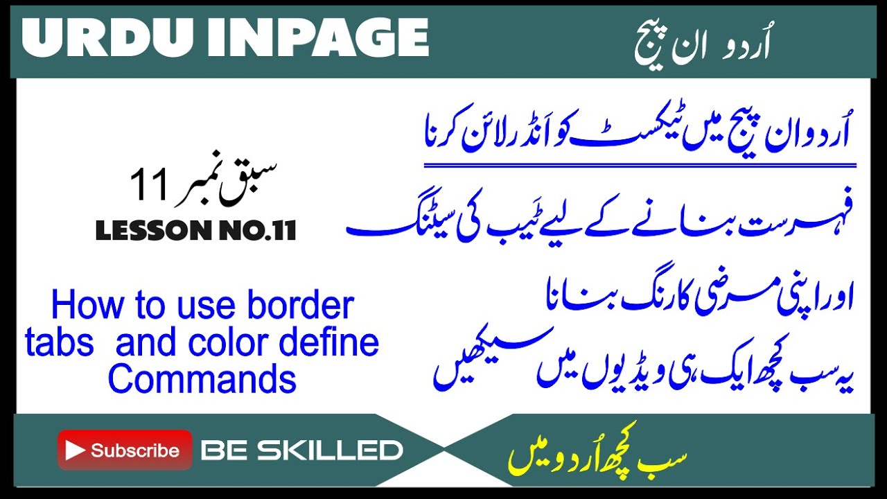 How to Underline Text in InPage | InPage Underline Complete Tutorial ...