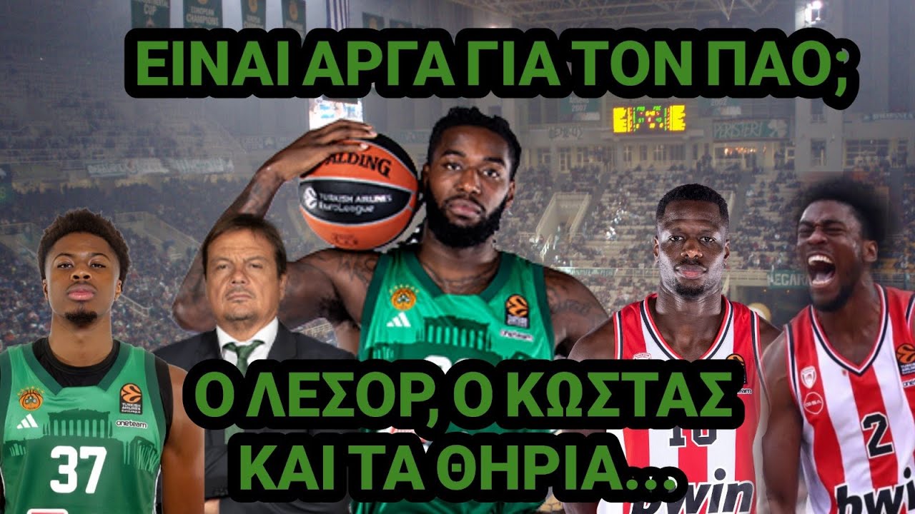 Μυρωδιά Σπυριάρας | Ψηλοί ΠΑΟ (Μια ιστορία με άγρια θηρία) - YouTube