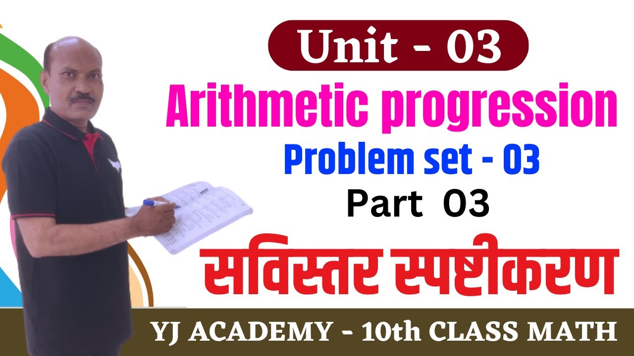 class 10 | unit 3 | Arithmetic progression | problem set 3 | part 3. - YouTube