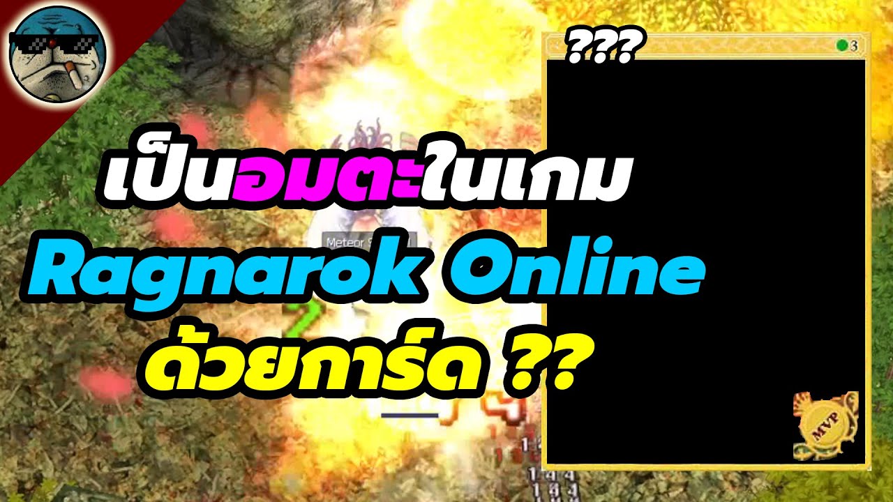 เปิดสูตรอมตะ HP SP ไม่ลด | Ragnarok Online - YouTube
