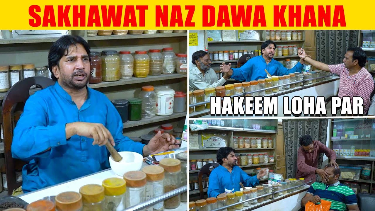 Hakeem Loha Par || Sakhawat Naz Dawa Khana#funny #prank #comedy - YouTube