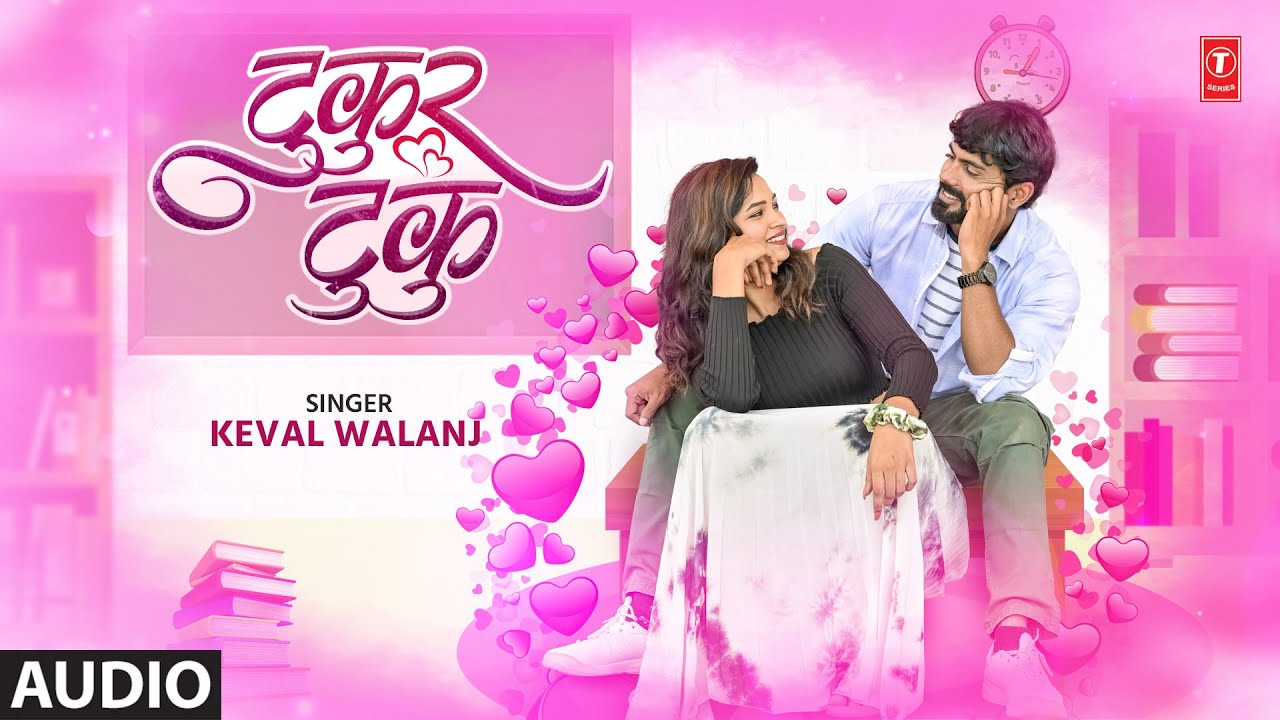 टुकुर टुकु I Tukur Tuku (Audio) | Friendship Song | Keval Walanj I New ...