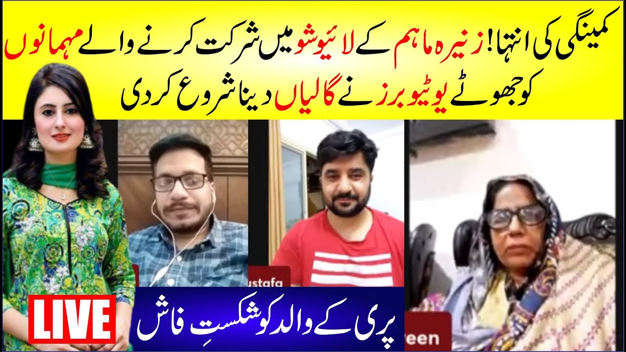 Public Opinion, Sentiments On Zahra Zaheer Case In Zunaira Mahum Live ...