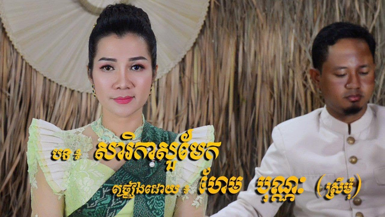 Pleng Khmer Wedding