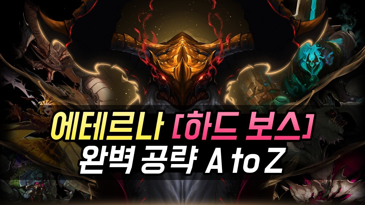 【던파】 에테르나 하드 보스 완벽 공략 A To Z Youtube