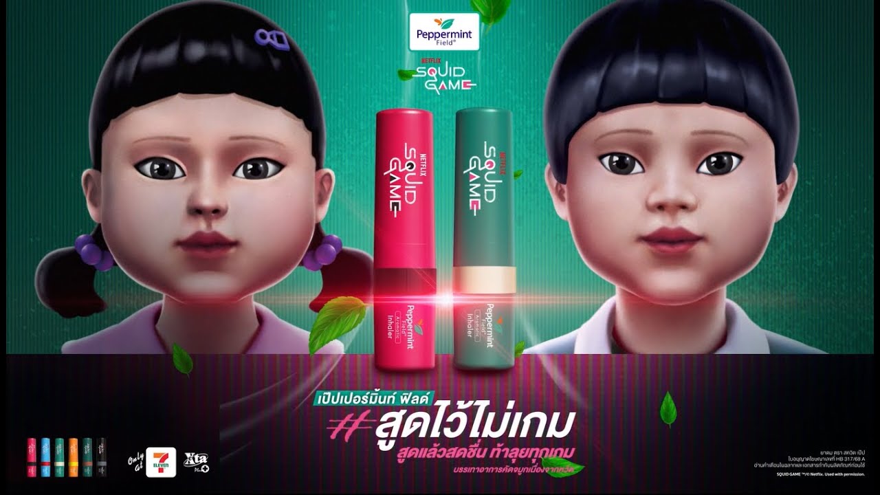 ยาดม SQUID PEP | Peppermint Field x Squid Game 3 #สูดไว้ไม่เกม - YouTube