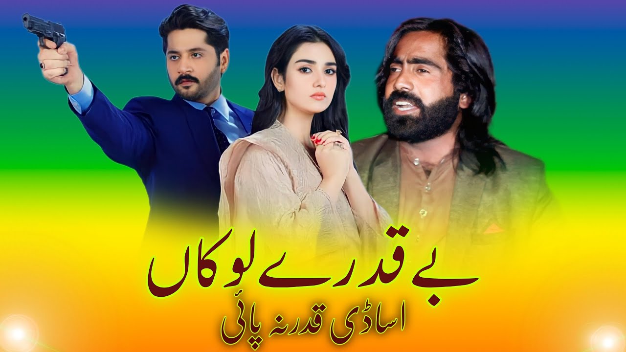 Beqadre Lokan Sadi Qadar Na Pai | Fida Hussain | New Saraiki Song 2024 ...