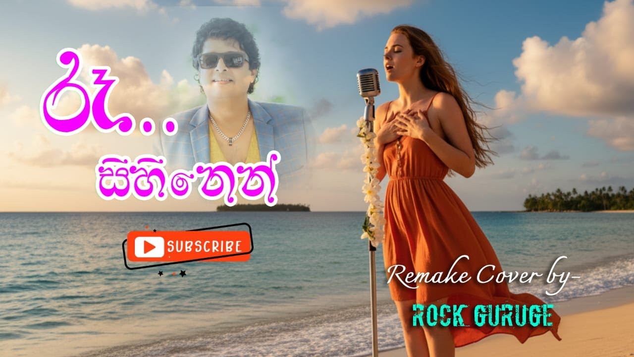 Re Sihinen ( රෑ සිහිනෙන් ) Female Remake Reggae Cover Song by ...