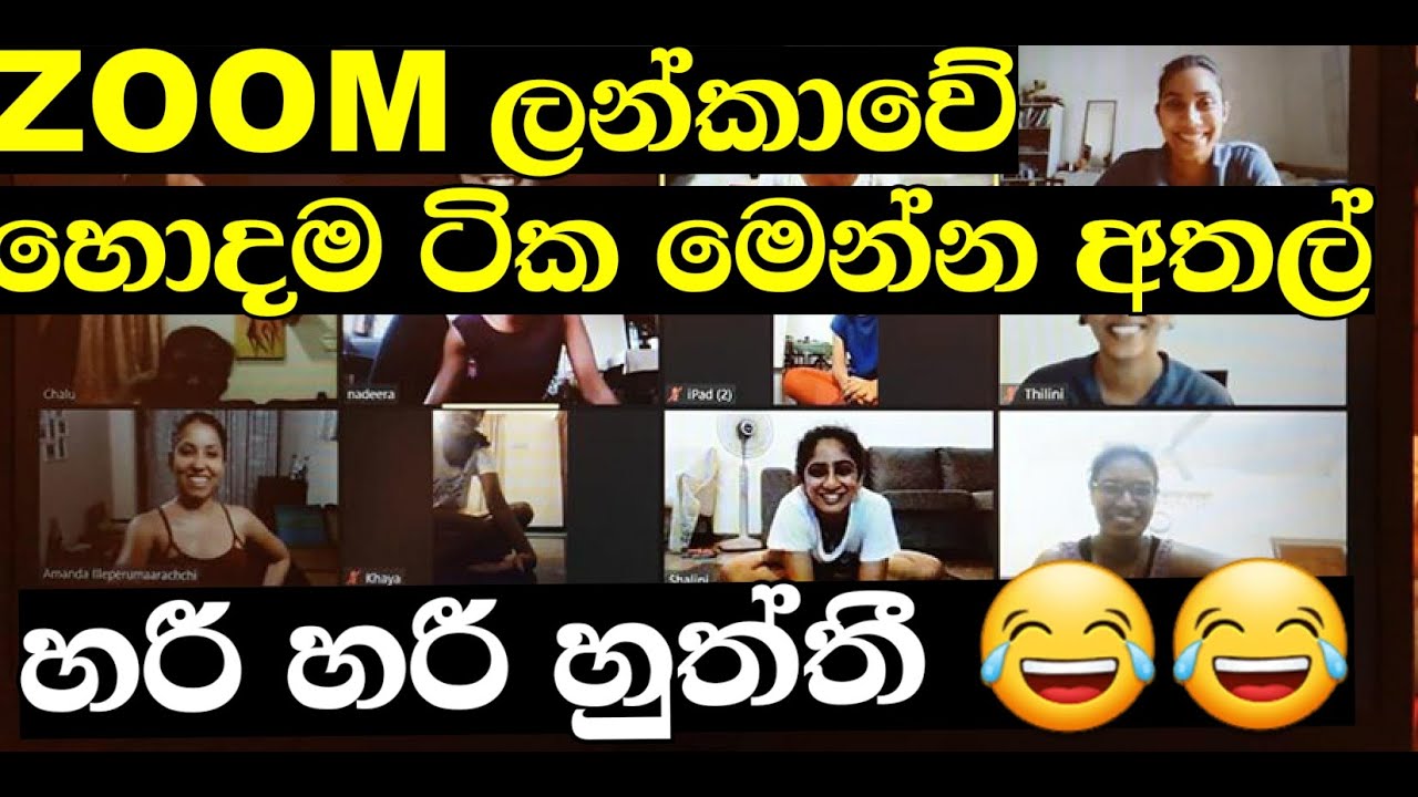 zoom online classes in sri lanka | හරී හරී හුත්තී | Sinhala | Gossip ...