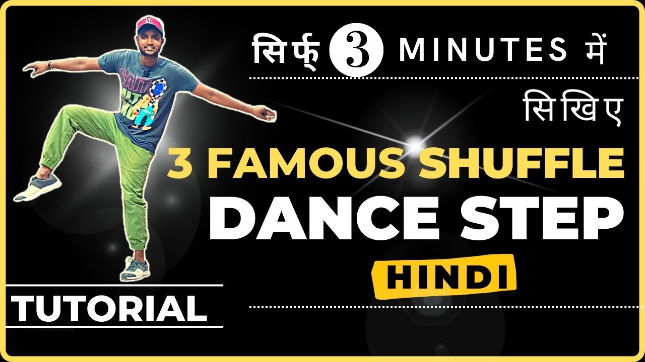 3 Famous Shuffle Dance Step सीखिए वो भी सिर्फ 3 Minutes में by Rahul ...