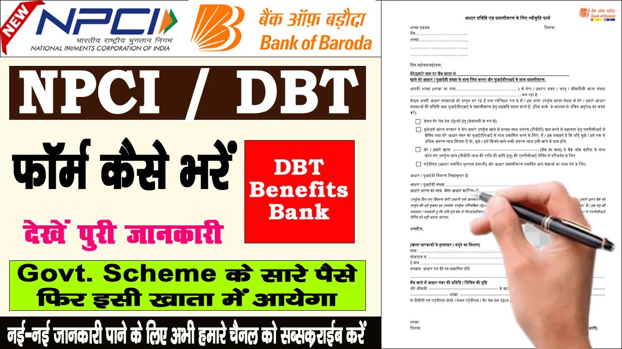 How to fill DBT form | Bank of Baroda Aadhar Seeding | Bank of Baroda ...