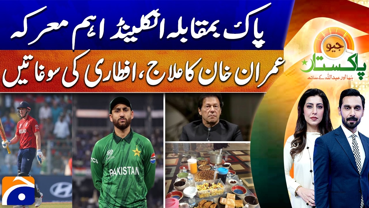 Big Pakistan-England Clash, Imran Khan’s Medical Care & Iftar ...