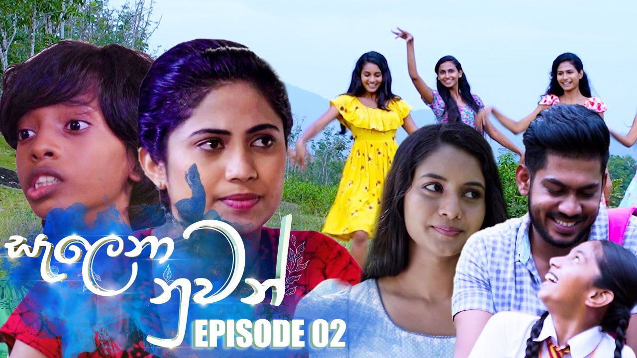 Salena Nuwan (සැලෙනා නුවන්) | Episode 02 23rd October 2022 - YouTube