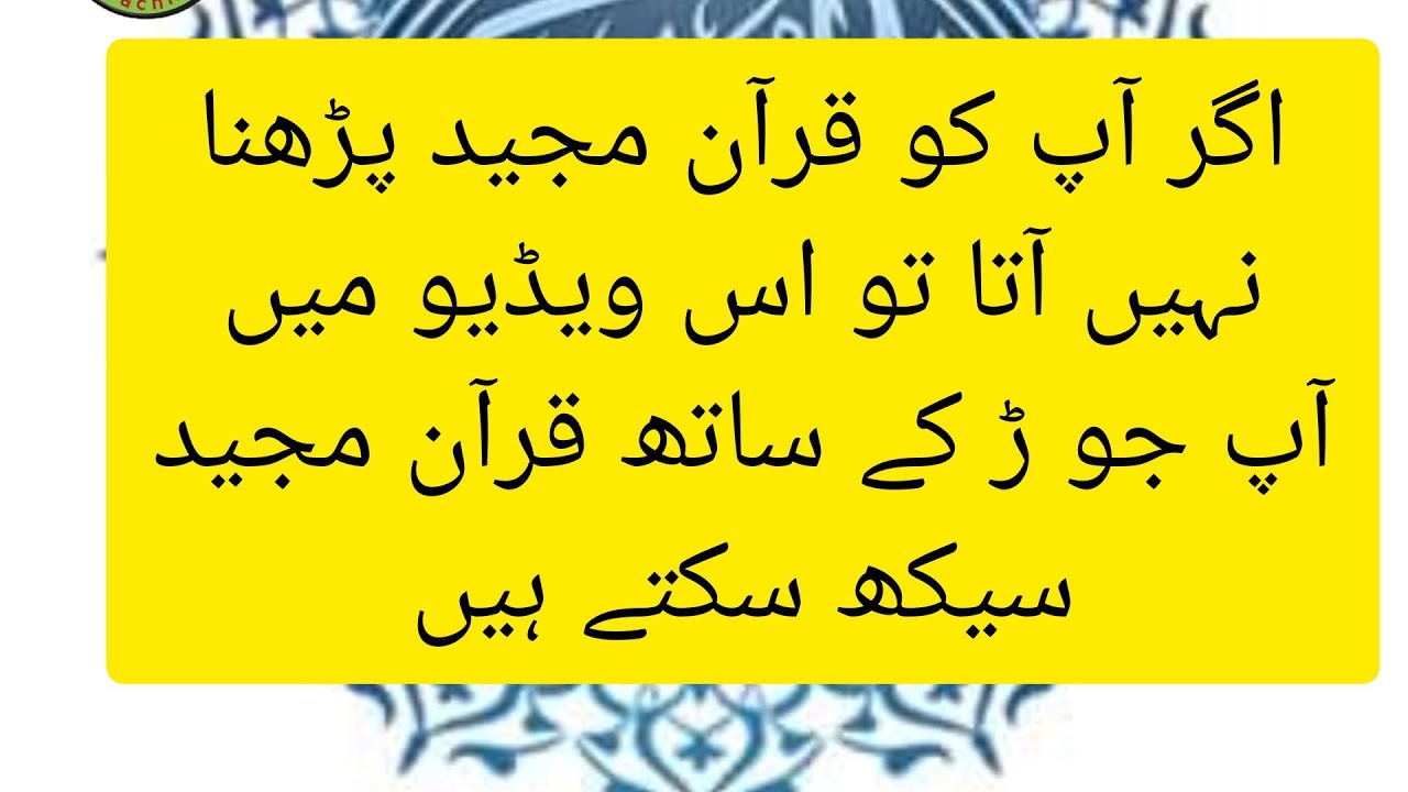 sabaq number 36 ayat number 103aur104 surah baqrah saparah 1 - YouTube