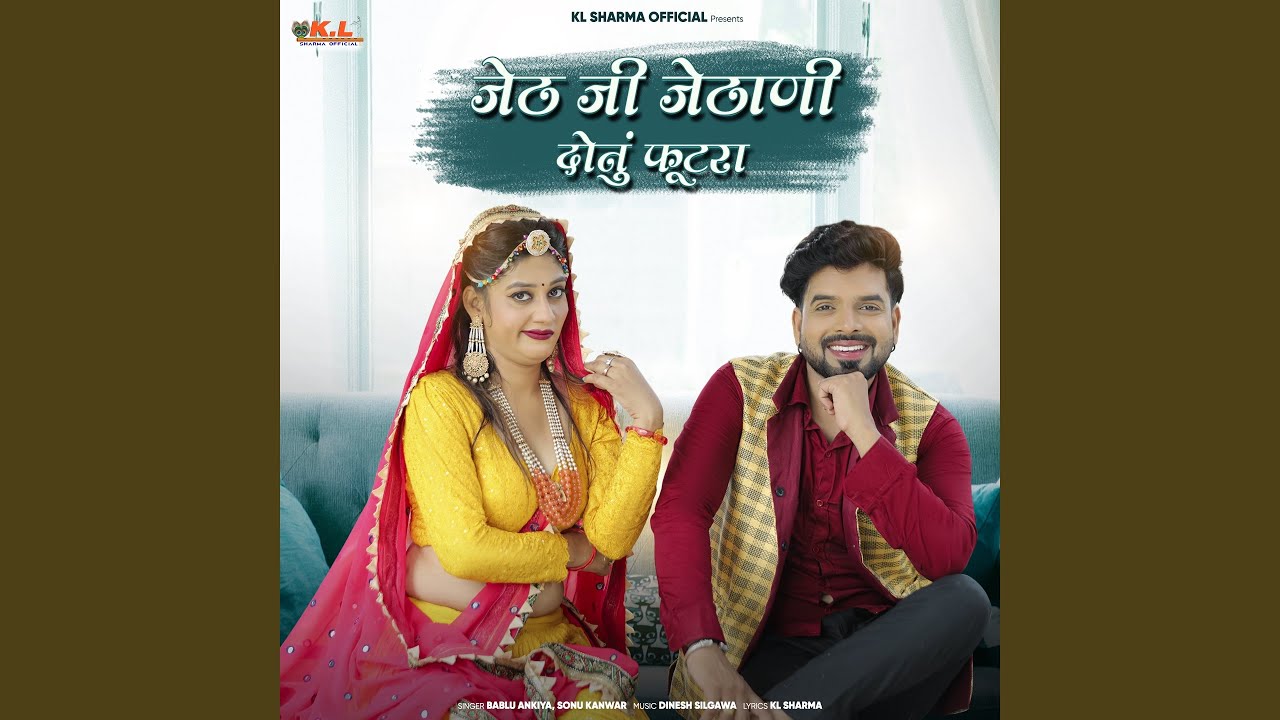 Jeth Ji Jethani Donu Futra - YouTube