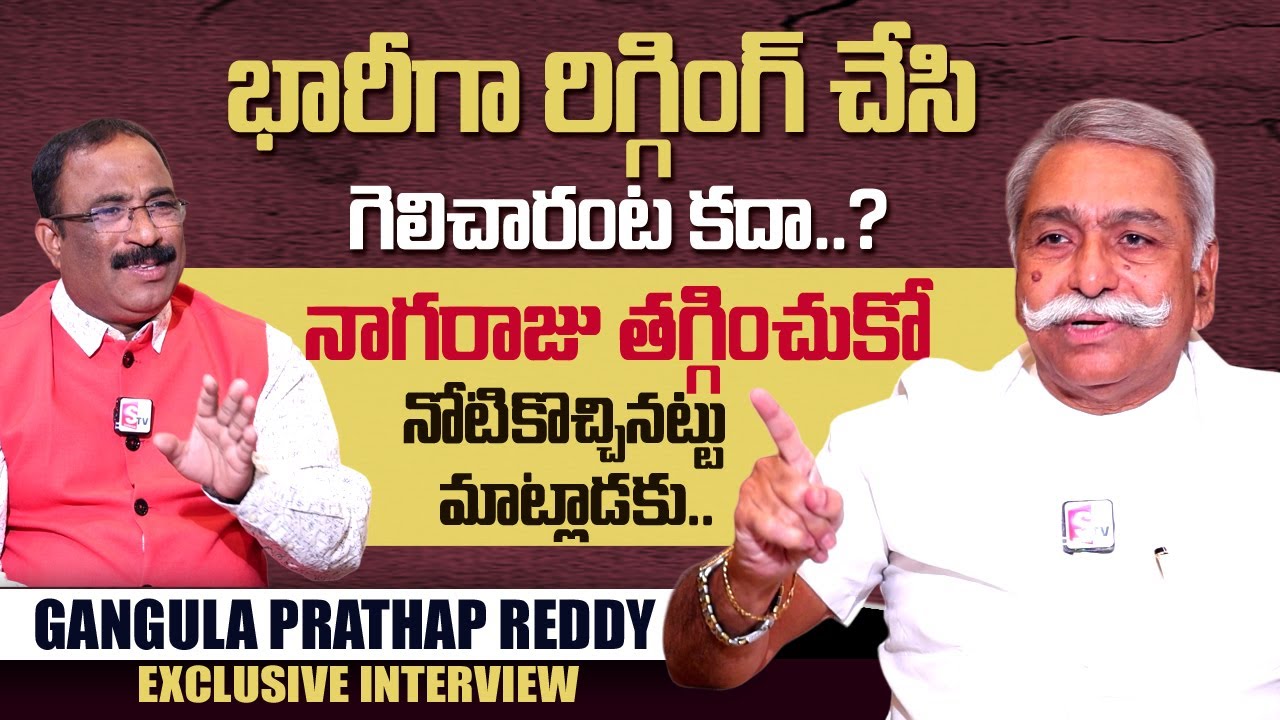 Gangula Prathap Reddy Exclusive Interview | Bairisetty Nagaraju ...