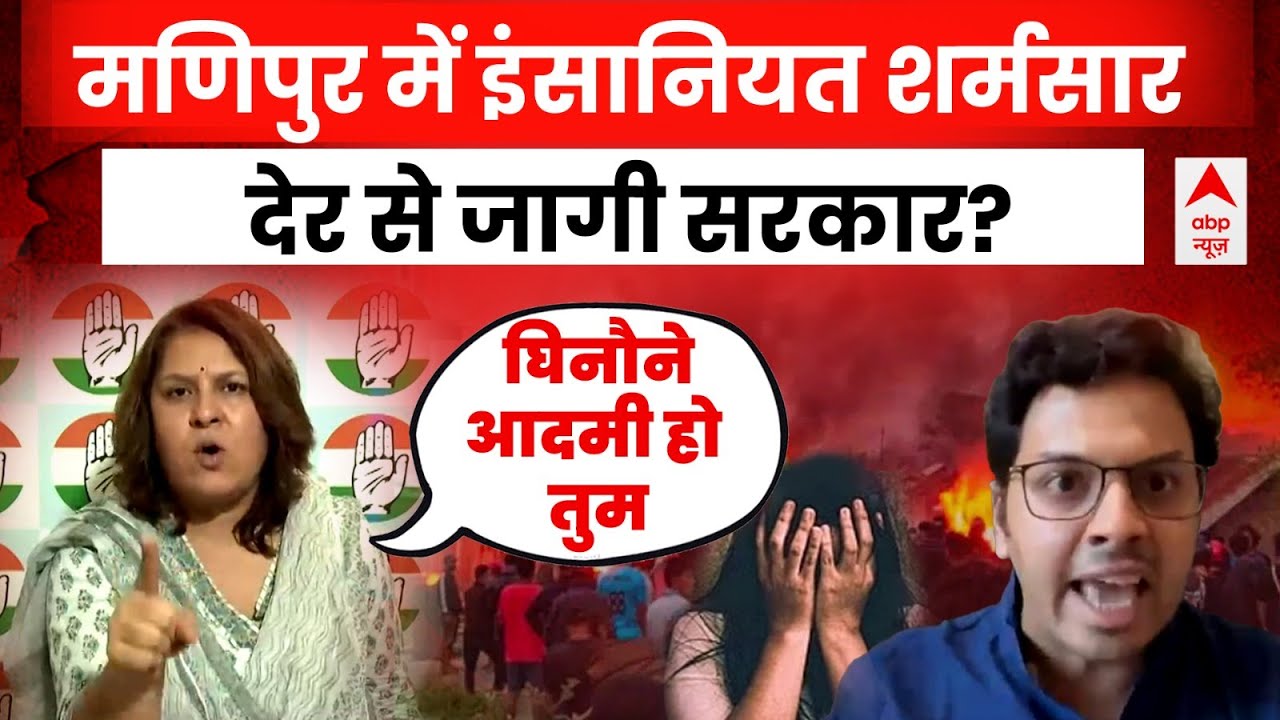Manipur Horror : मणिपुर में इंसानियत शर्मसार देर से जागी सरकार ...