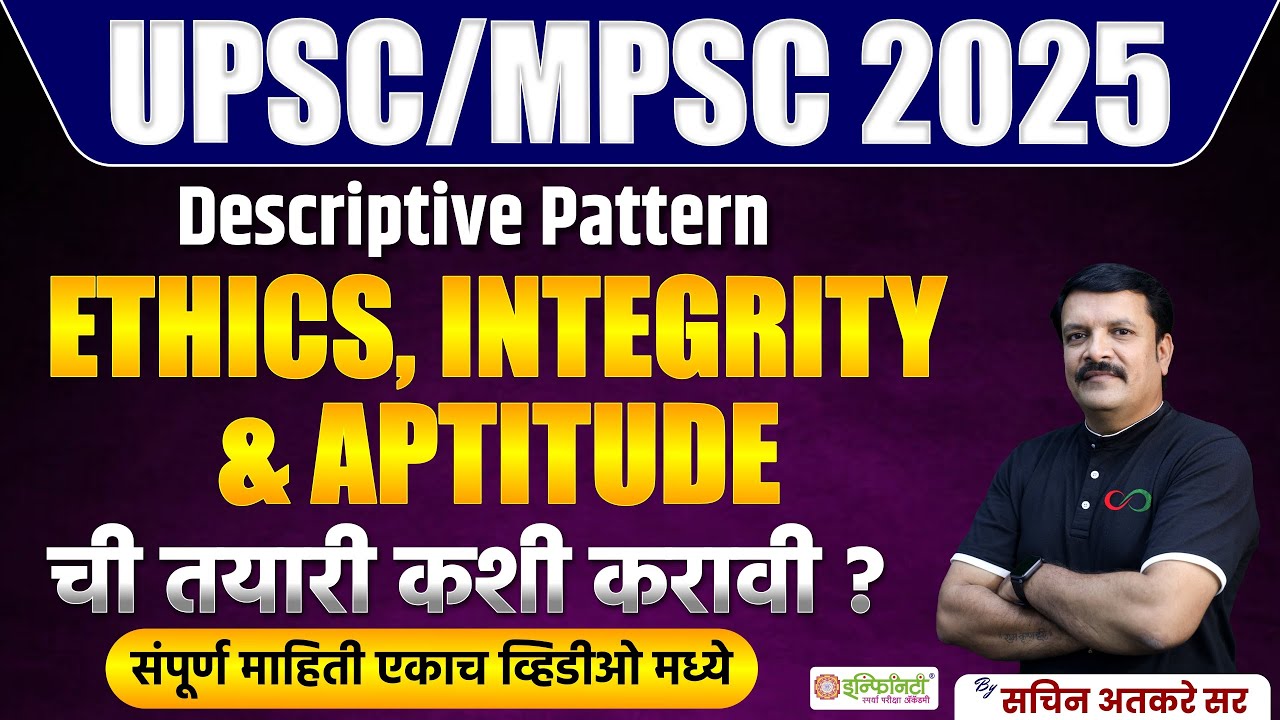 mpsc upsc Descriptive Pattern 2025 | ETHICS, INTEGRITY & APTITUDE ची ...