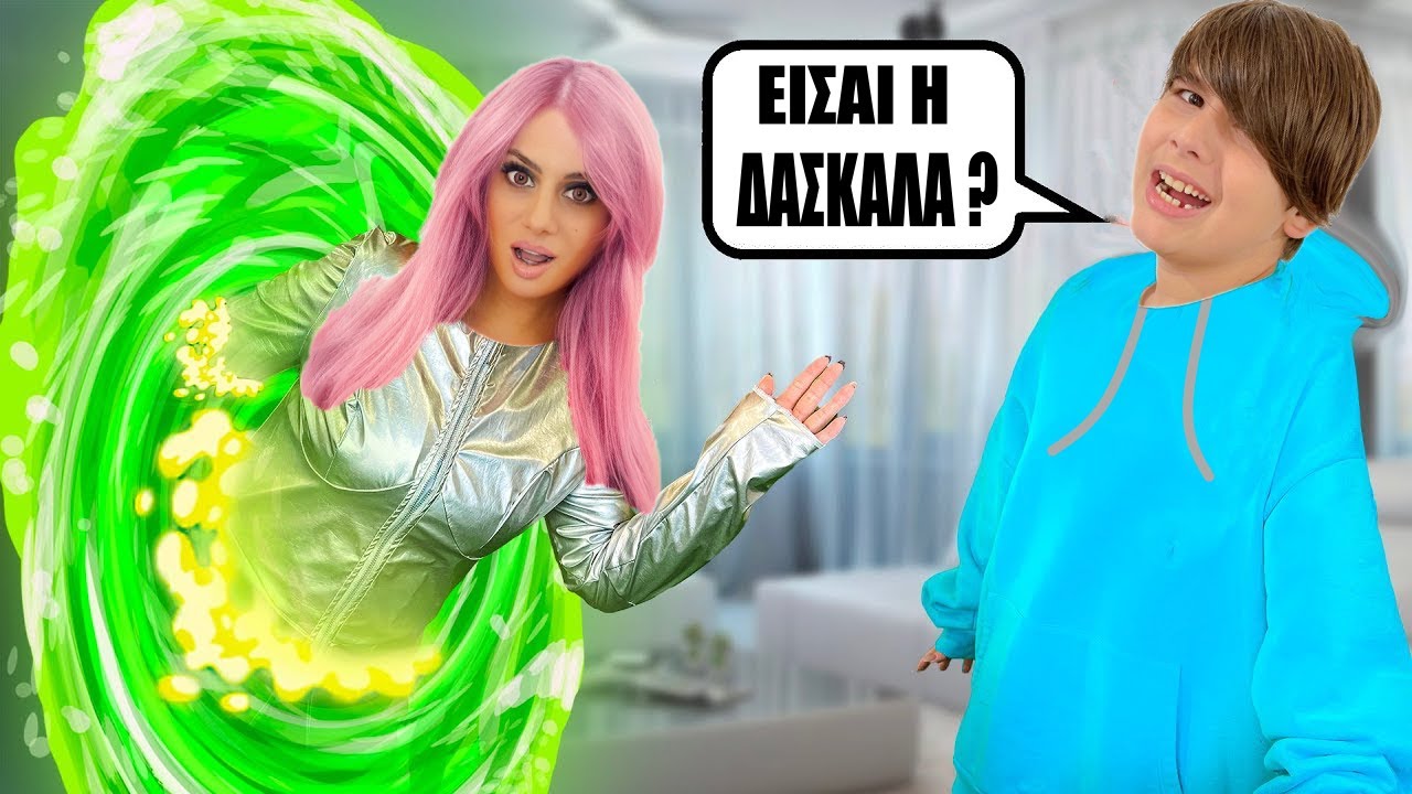ΣΧΟΛΕΙΟ ΣΤΟ ΠΑΡΑΛΛΗΛΟ ΣΥΜΠΑΝ ! - YouTube