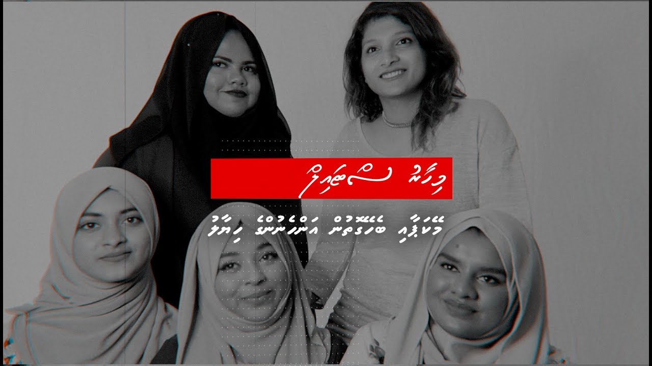 Mihaaru Style: Women reveal what they think about makeup - YouTube