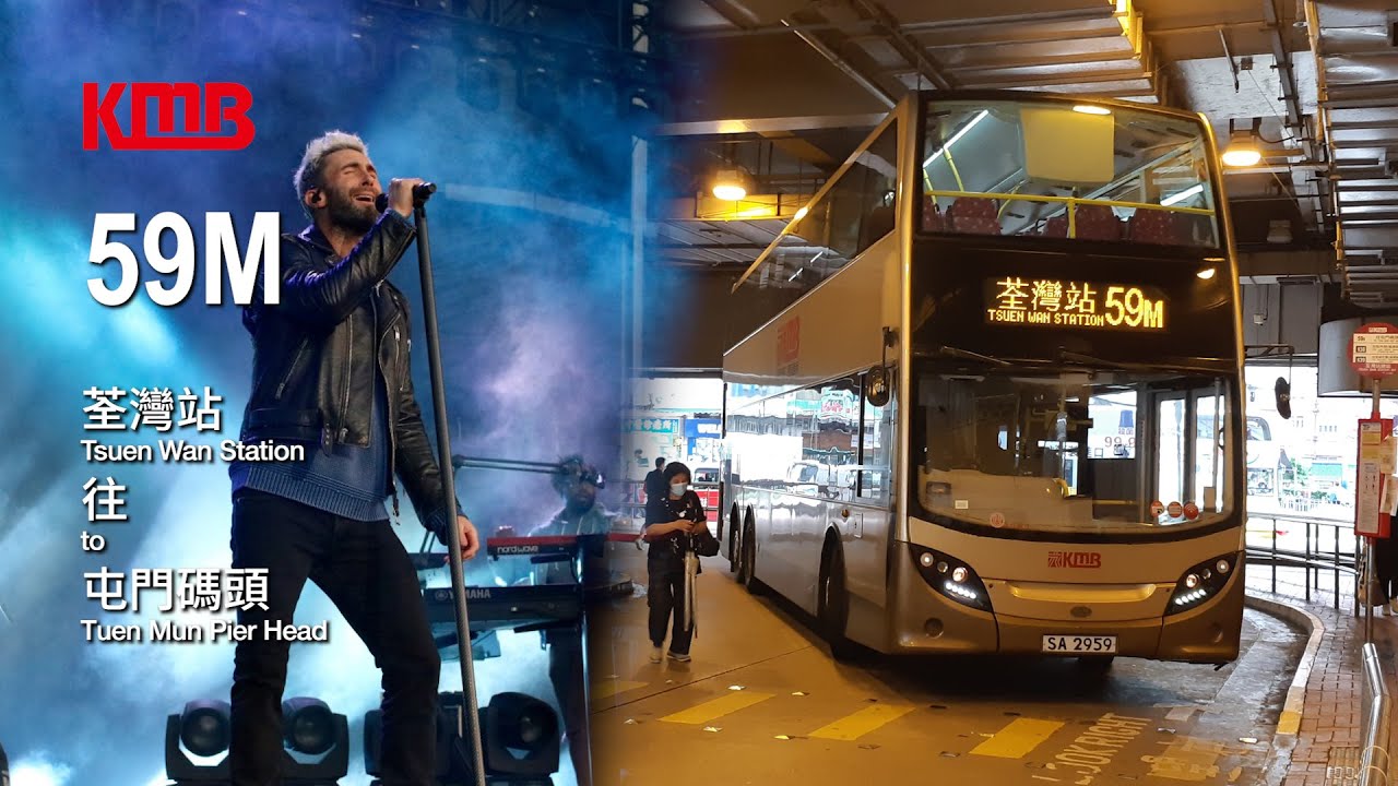 [太陽能巴士.週末頂閘入屯門] 九巴 KMB 59M 往 屯門碼頭 to Tuen Mun Pier Head - YouTube