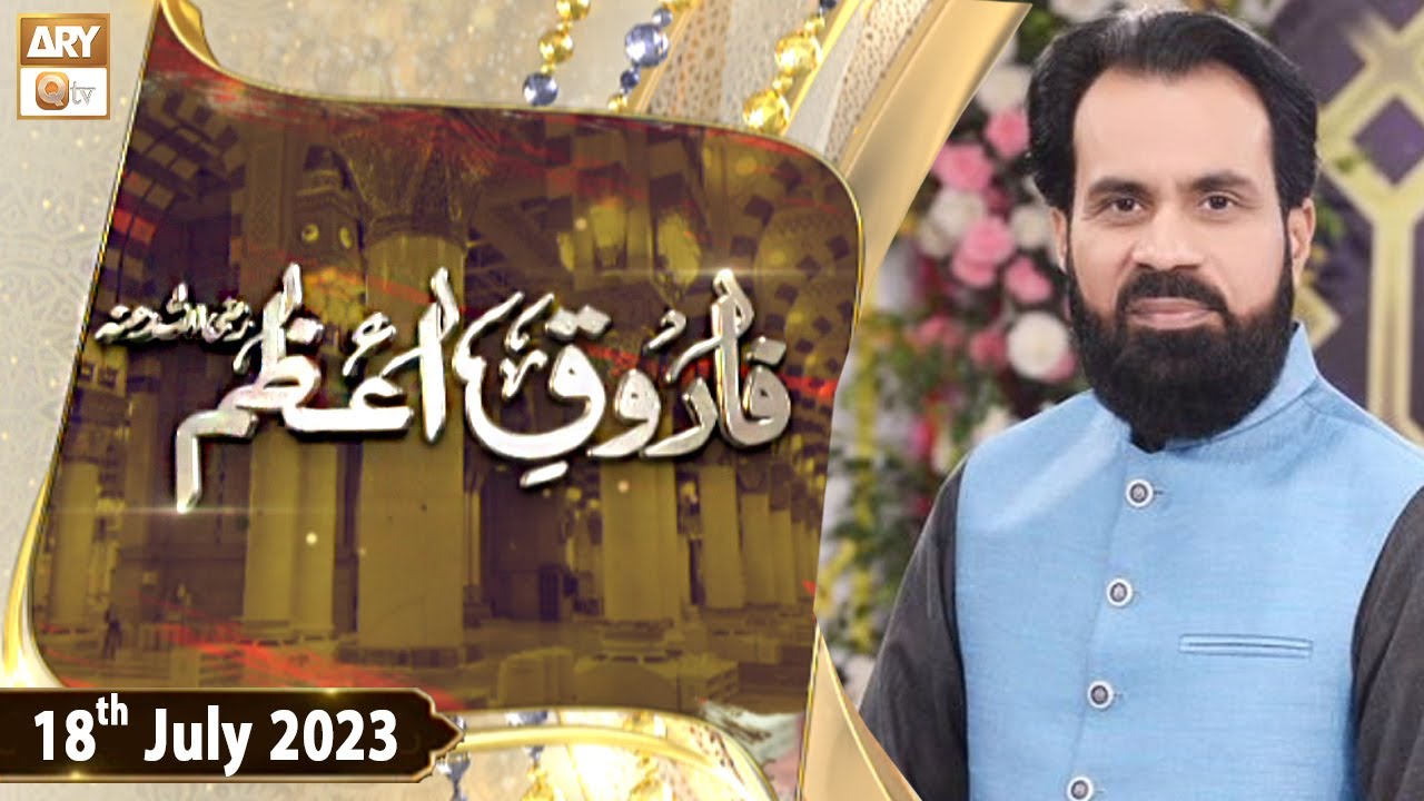 Farooq e Azam RA - Special Transmission - 18th July 2023 - ARY Qtv ...