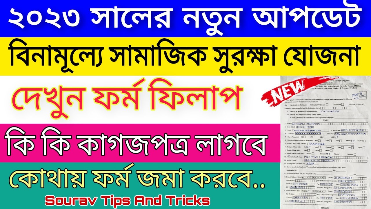 BMSSY Form Fillup 2023 | How To Fill up BMSSY Application Form | ssy ...