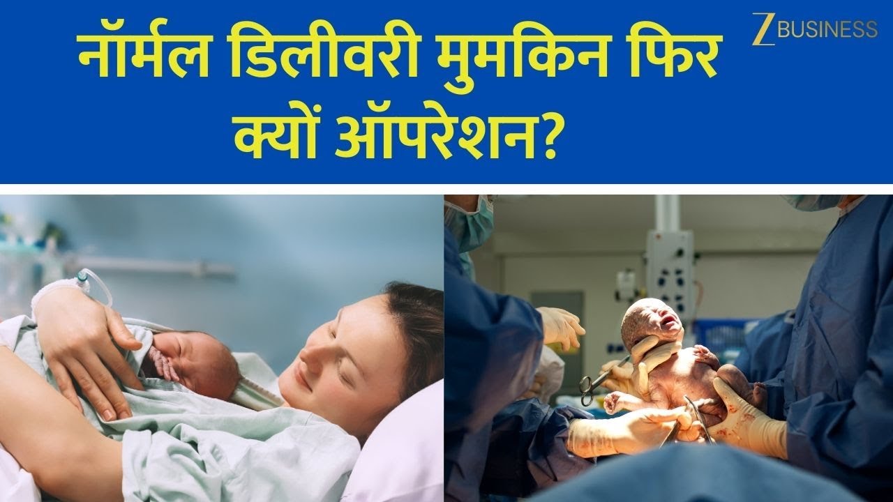Why Are C-Sections Done When Normal Delivery Is Possible? - YouTube