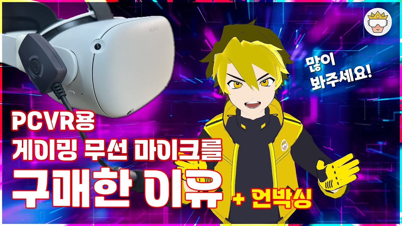 VR용 무선마이크 소개 및 개봉기 | Antlion ModMic Wireless - YouTube