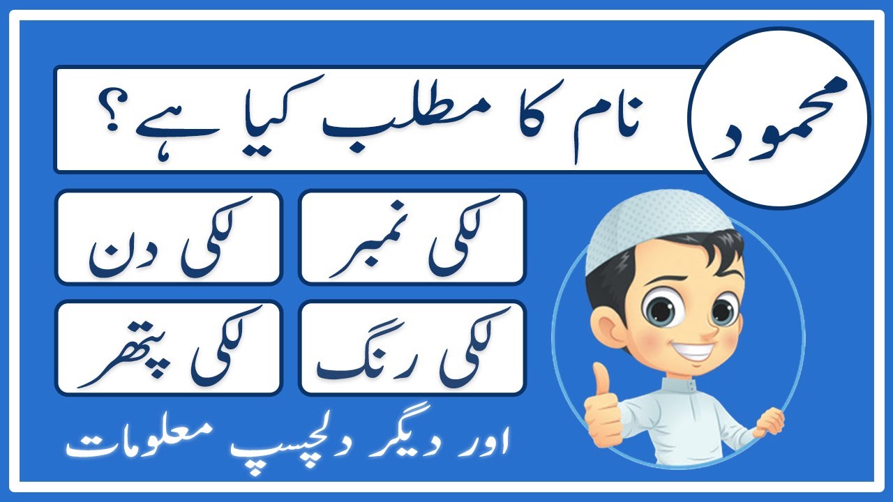 Mehmood Name Meaning in Urdu | Mehmood Naam Ka Matlab Kya Hai محمود ...