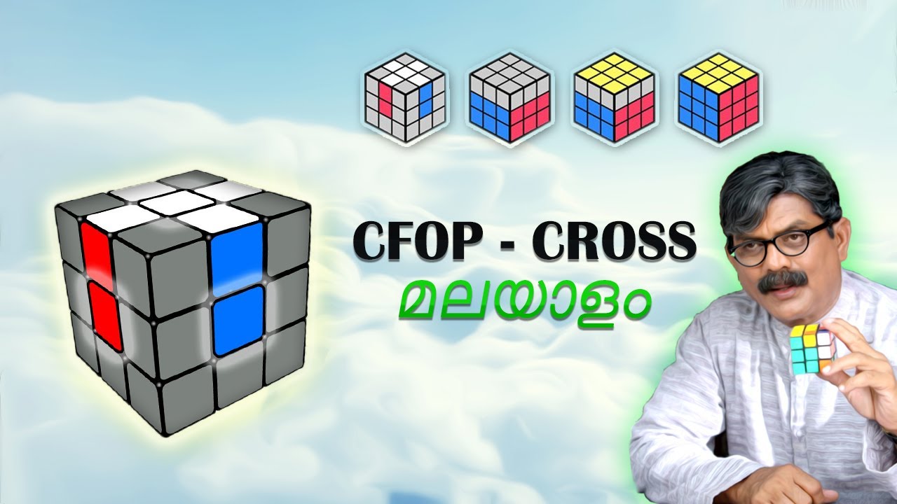 CFOP/Fridrich Method - CROSS | Malayalam Tutorial - YouTube