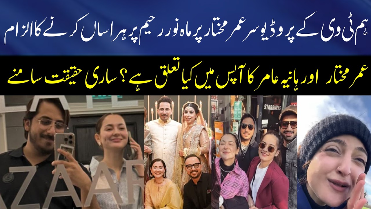 HUM TV Producer Umar Mukhtar Accused of Late Night Harassment Mahnoor ...