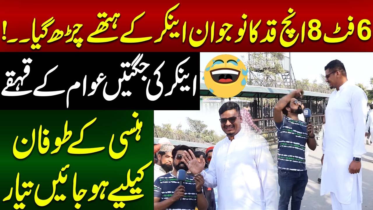 6 Feet 8 Inch Ka Naujawan Anchor K Hathay Char Gaya Anchor Ki 6-feet-8-inch-ka-naujawan-anchor-k-hathay-char-gaya-anchor-ki