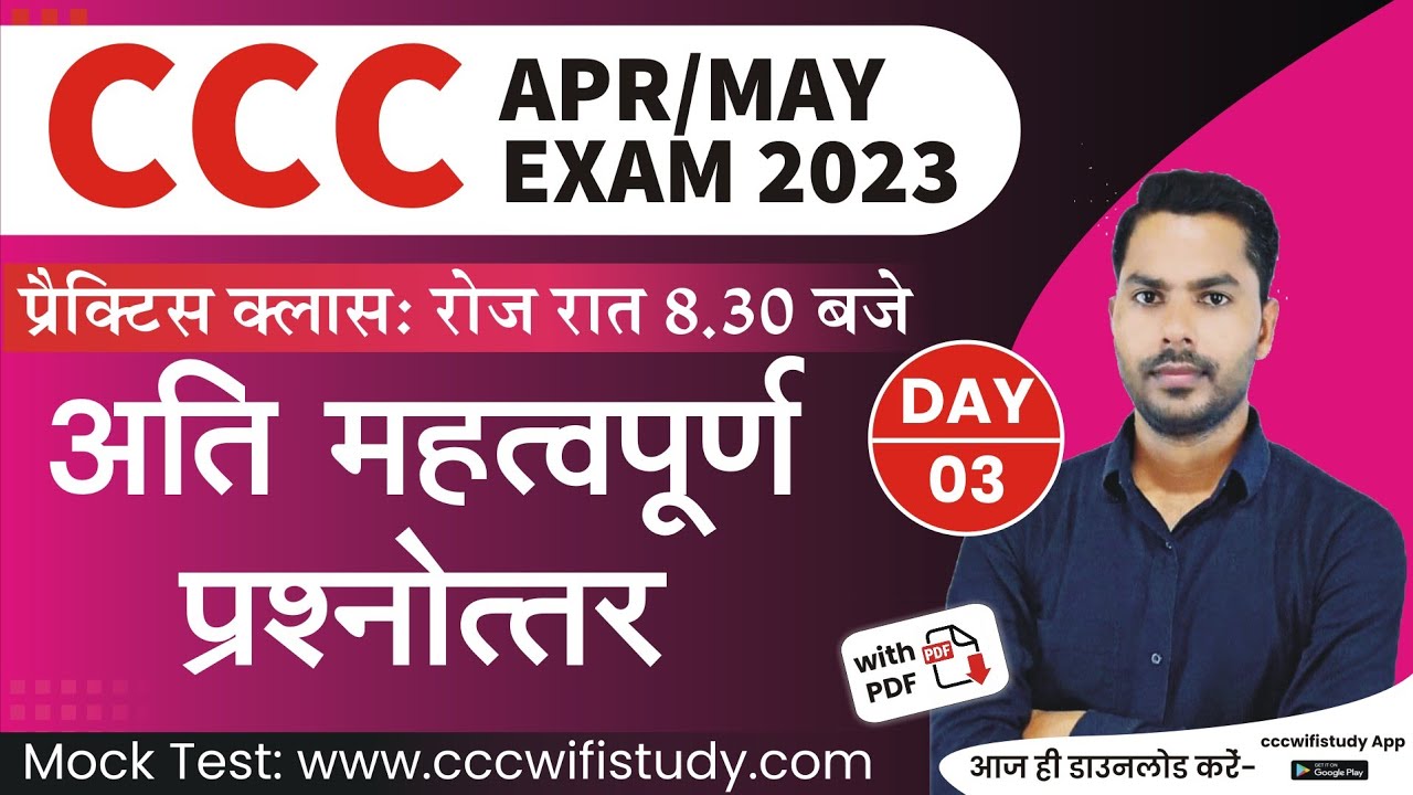 CCC APR/MAY EXAM 2023 | DAY-03 | COMPUTER FULL FOR FOR CCC EXAMS | # ...