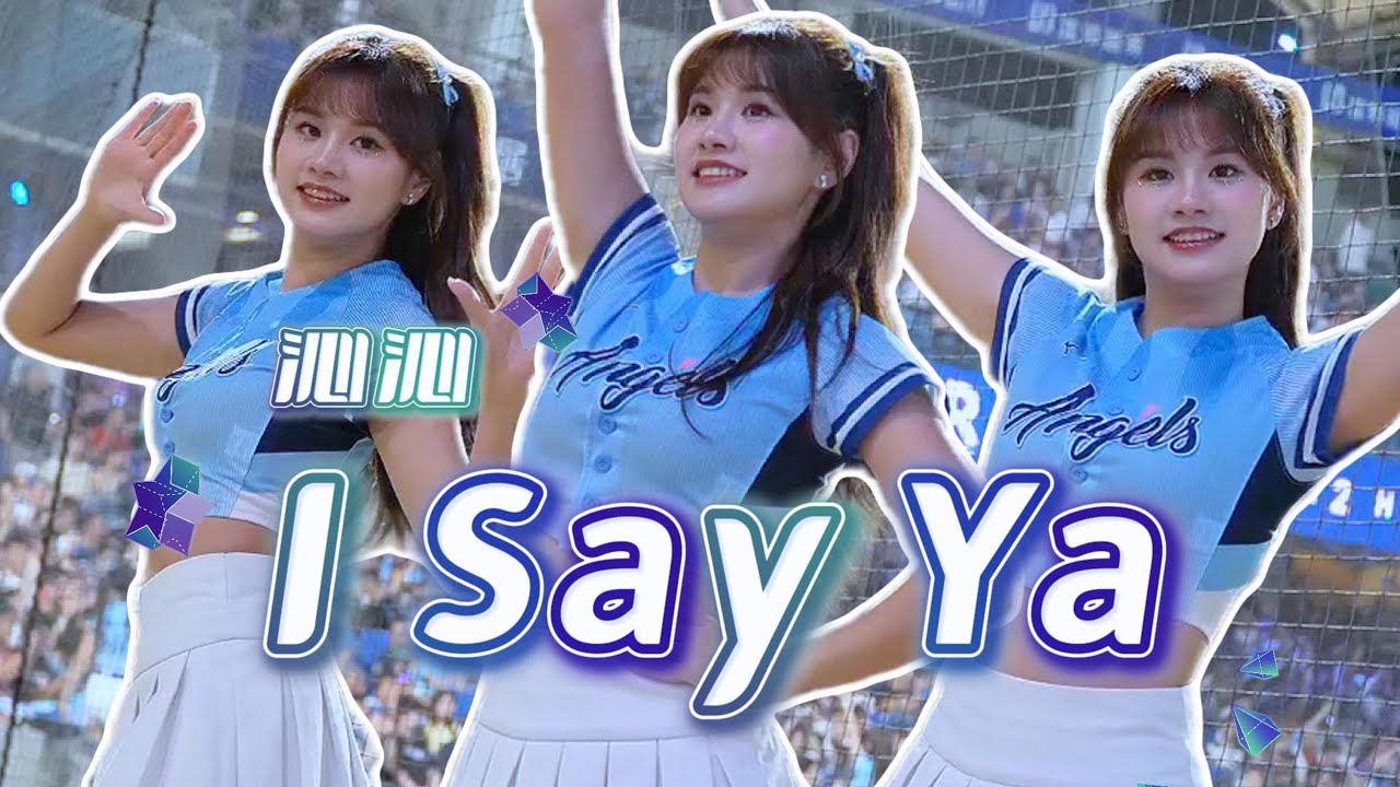 I Say YA~沁沁 [春日探險] #沁沁 #啦啦隊 #cheerleader #台湾野球チア #fubonangels - YouTube