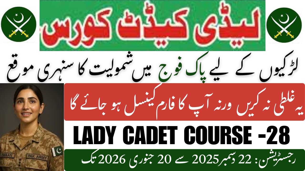 Pak Army Lady Cadet Course 2025 | Female Officers Jobs | Complete Guide ...