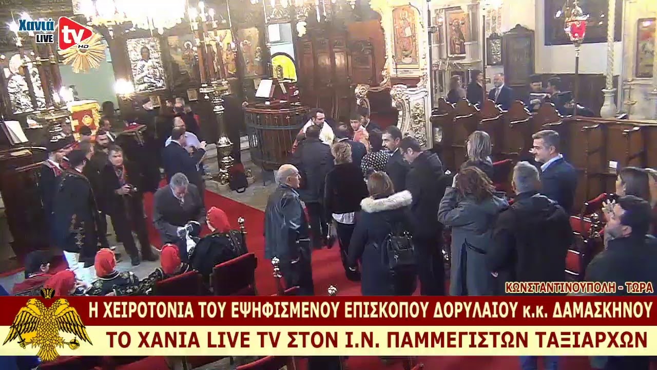 ΧΕΙΡΟΤΟΝΙΑ ΕΠΙΣΚΟΠΟΥ ΔΟΡΥΛΑΙΟΥ κ.κ. ΔΑΜΑΣΚΗΝΟΥ - 15/12/2019 - YouTube