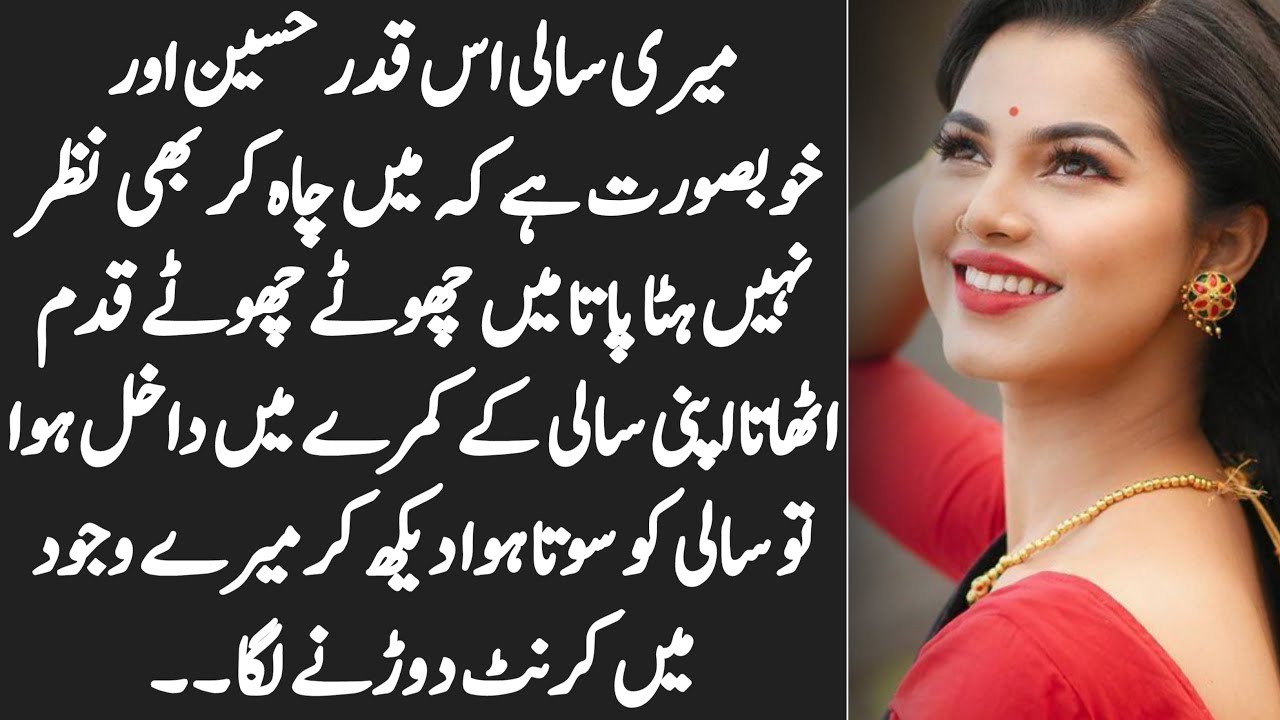 Meri Saali Es Qader Haseen Aur Jawan Thi Ke Meri Nazar Us Ke Jism Par ...