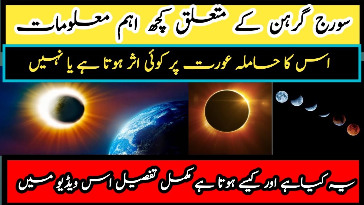 suraj grahan 2023 in pakistan | sun eclipse 2023 | informative mujtaba ...