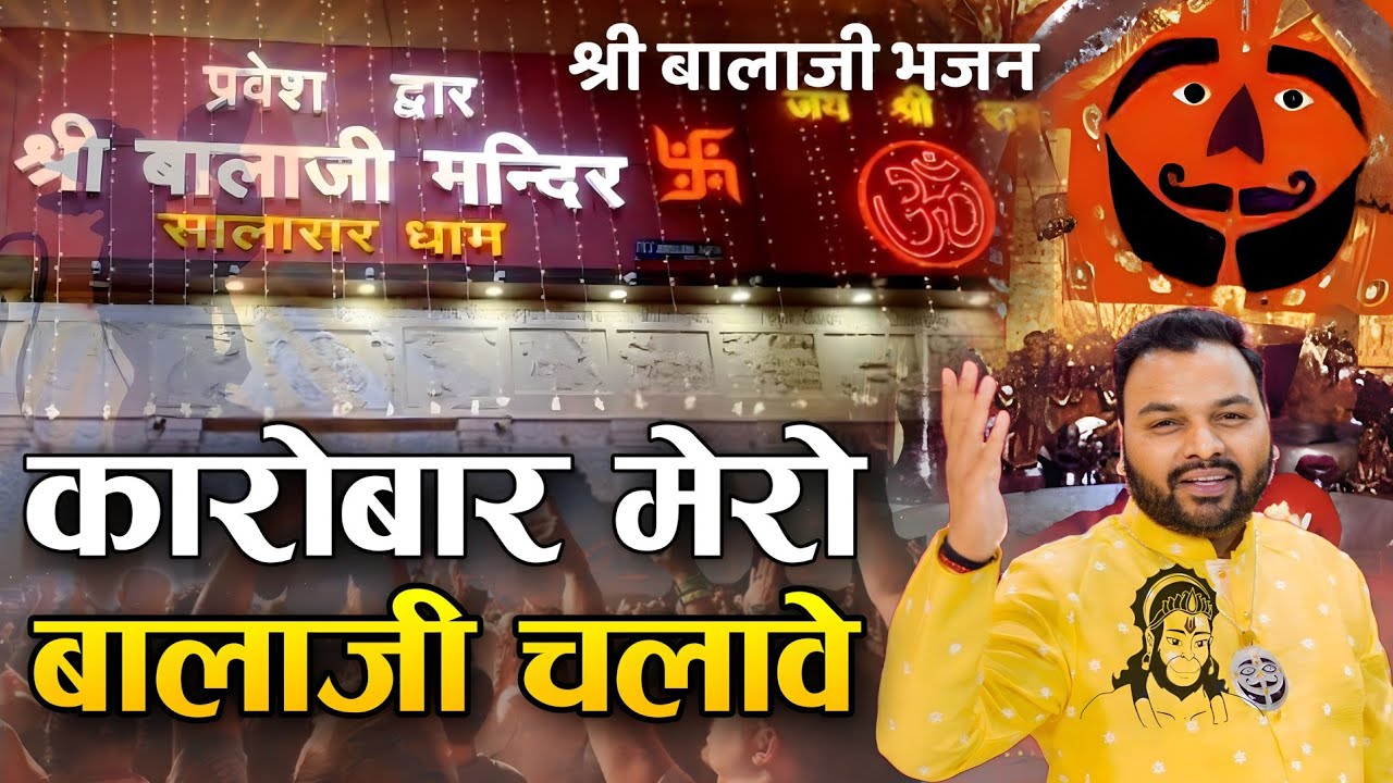 Karobar Mero Balaji Chalave || kanhiya Mittal || Latest Bhajan - 4khdr ...