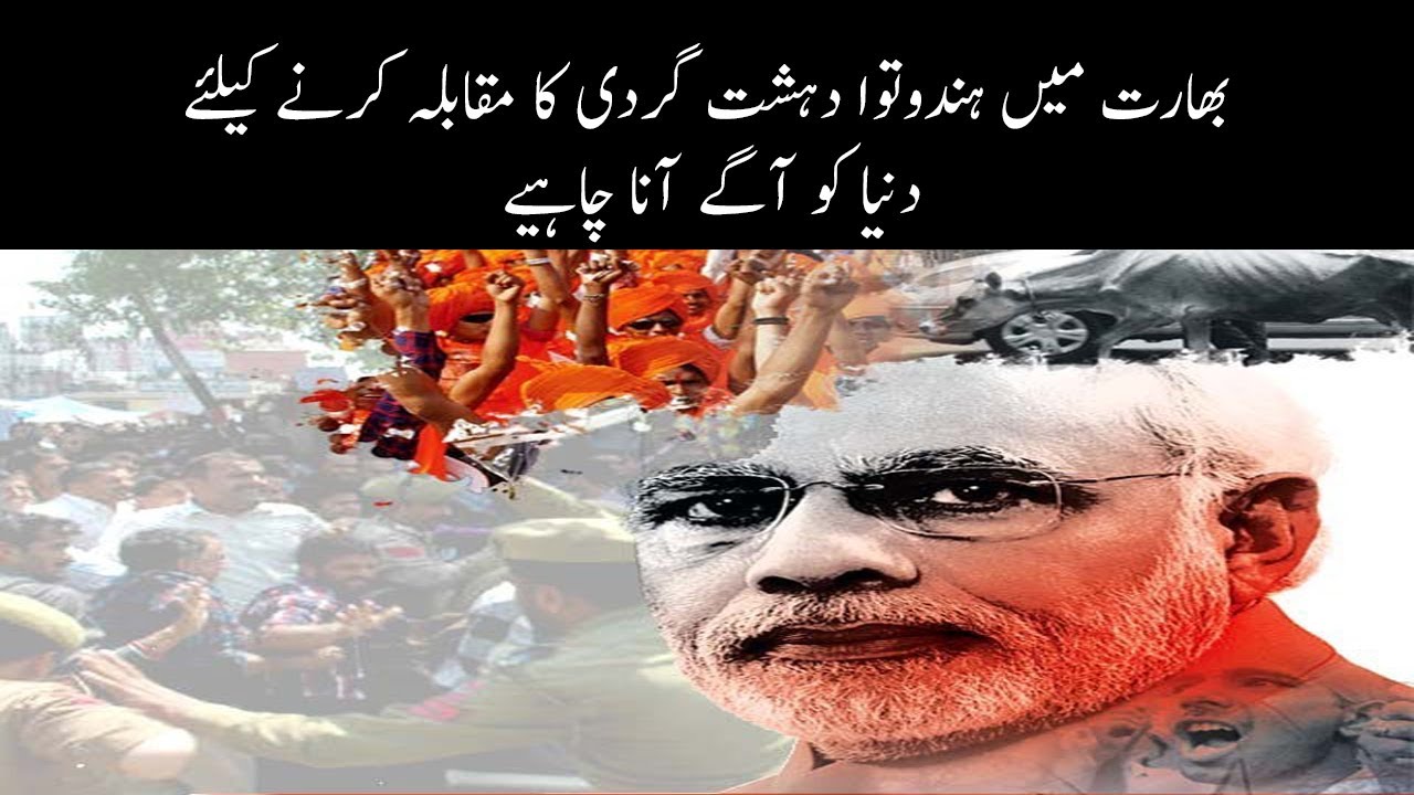 World must come forward to confront Hindutva terrorism in India | Gojri ...