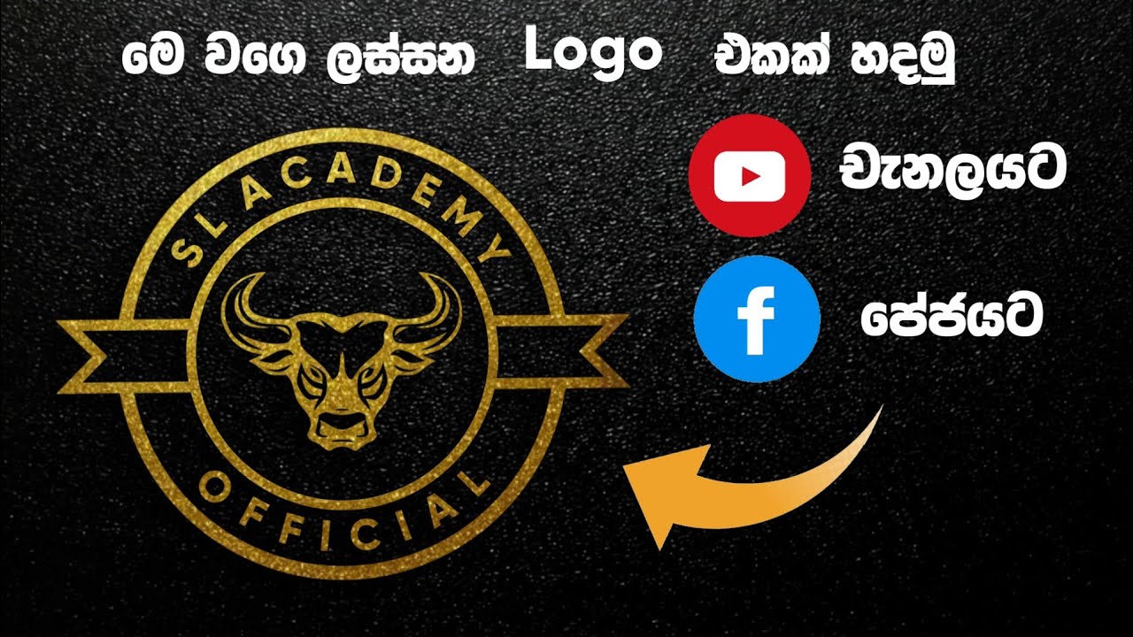 How to make Logo Sinhala | Youtube and facebook page logo create ...