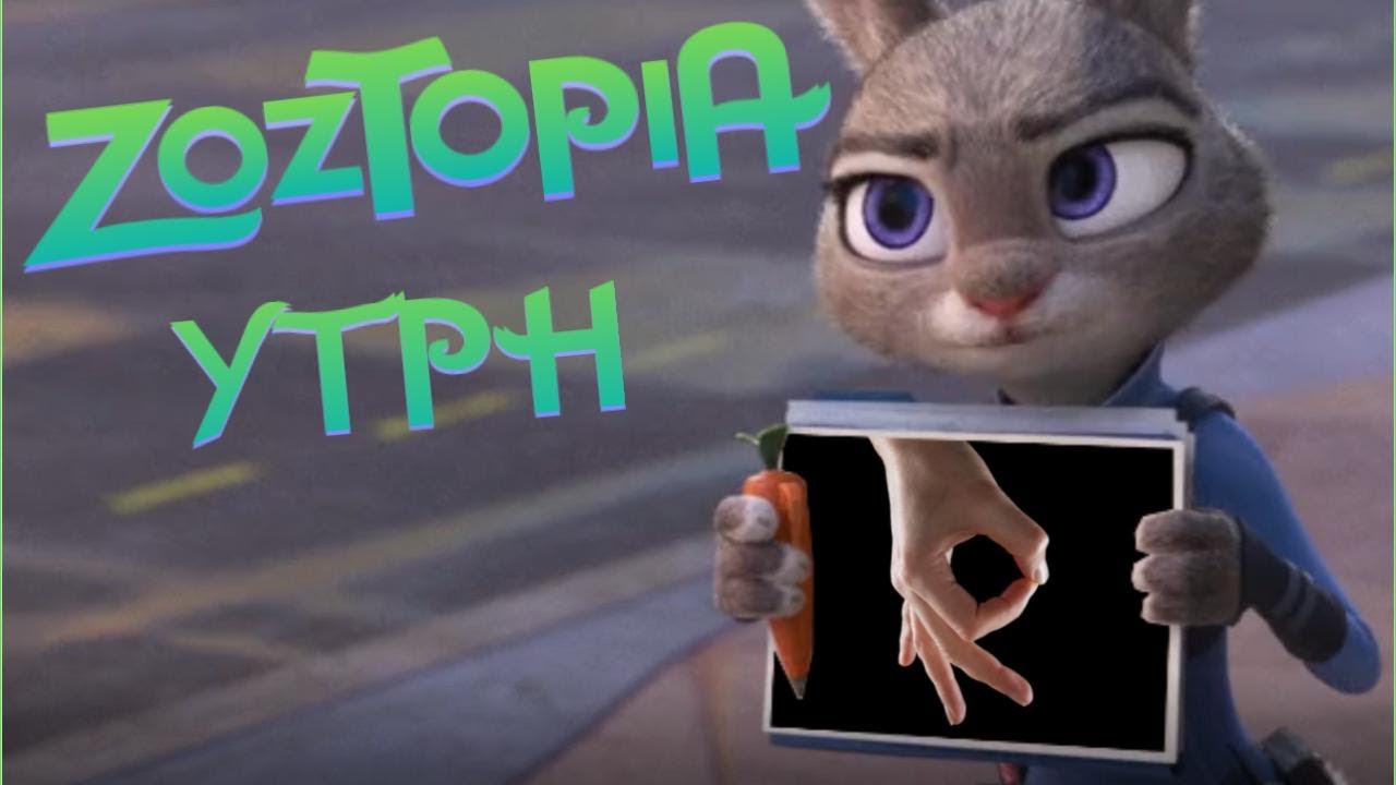 [YTPH] Zoztopia - YouTube