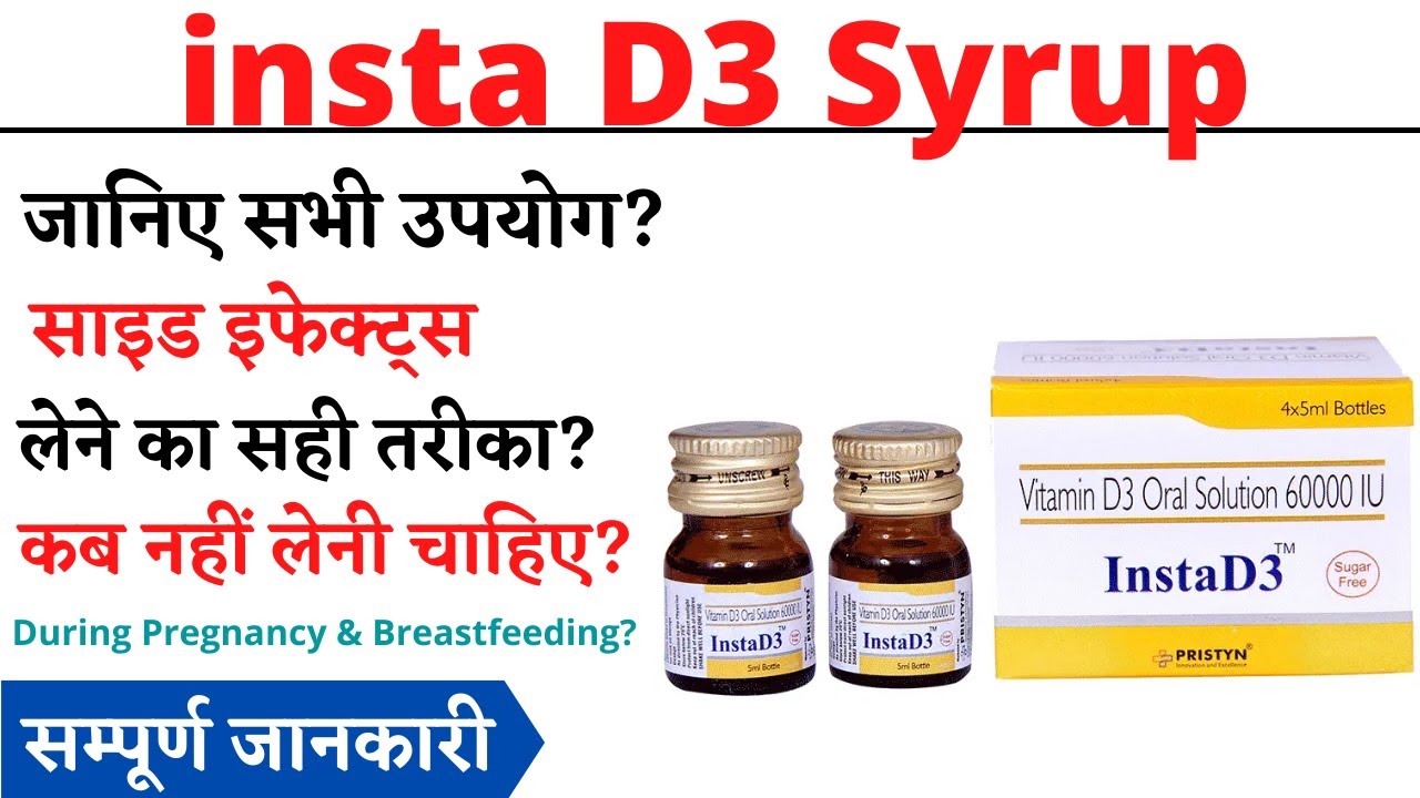 insta D3 Syrup Uses & Side Effects in Hindi, insta D3 Syrup Ke Fayde ...