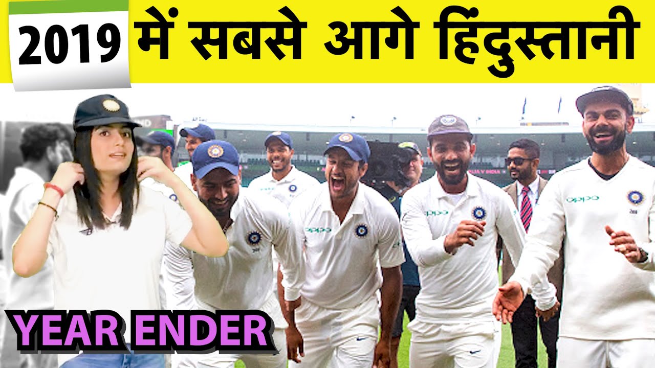 YEAR ENDER 2019: Test Cricket में India का बोलबाला, Australia में भी ...
