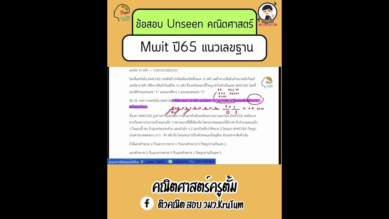 เฉลยข้อสอบMWIT. Unseen ปี65 เลขฐาน - YouTube